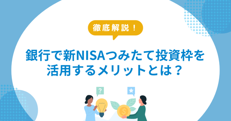 SBI証券で新NISAを始めるには？口座開設から買い方・NISA口座のおすすめポイントまで詳しく解説 - アドバイザーナビのNISAメディア