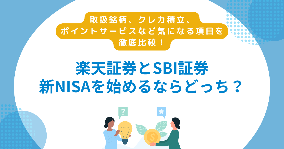 SBI証券で新NISAを始めるには？口座開設から買い方・NISA口座のおすすめポイントまで詳しく解説 - アドバイザーナビのNISAメディア