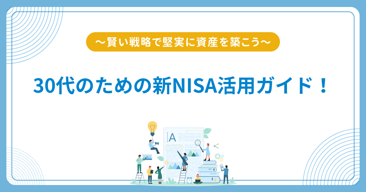 70代におすすめの新NISA運用法！安心して資産を増やすには - アドバイザーナビのNISAメディア