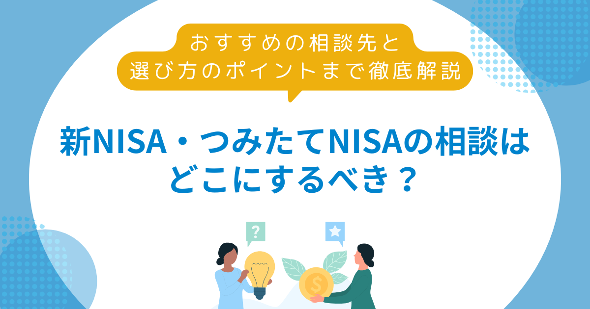 楽天証券で新NISAを始めるには？口座開設から買い方・NISA口座のおすすめポイントまで詳しく解説 - アドバイザーナビのNISAメディア