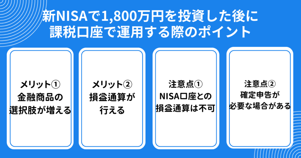 新NISA、1,800万円超えたらその後はどうする？非課税枠を使い切った後の賢い資産管理法 - アドバイザーナビのNISAメディア