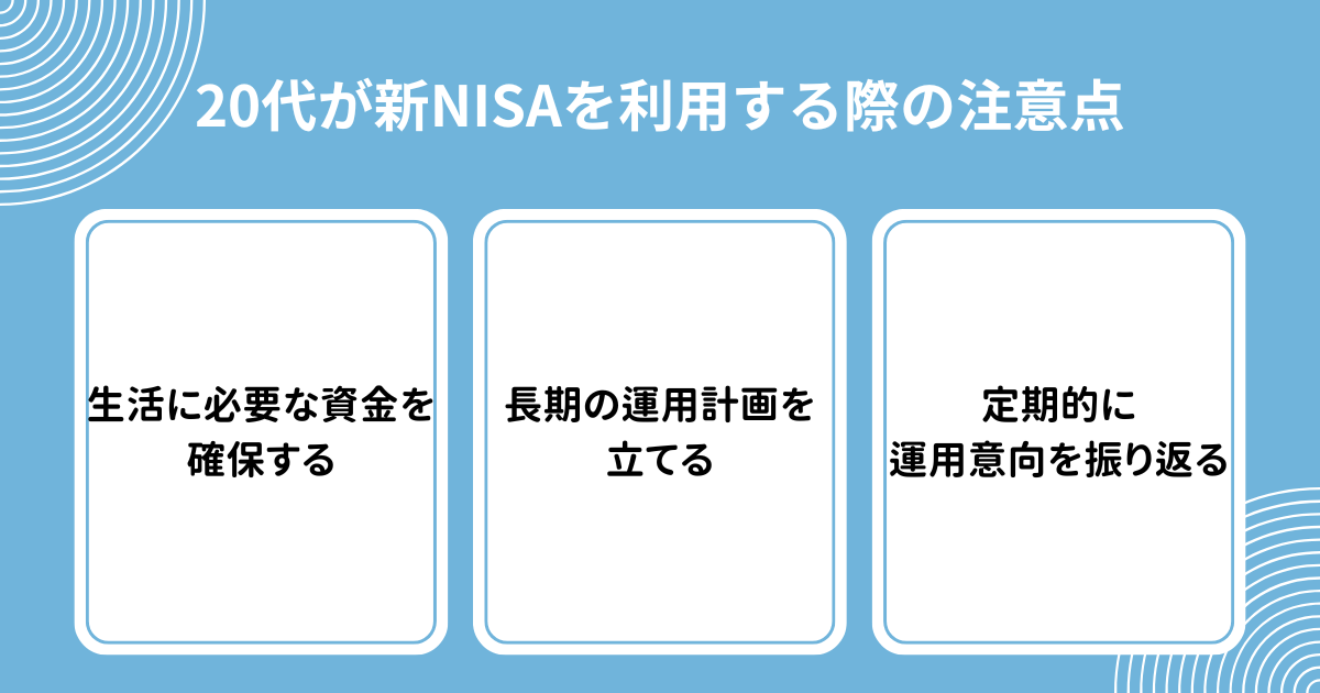 20代に最適な新NISA活用法！若年層のための賢い投資戦略 - アドバイザーナビのNISAメディア