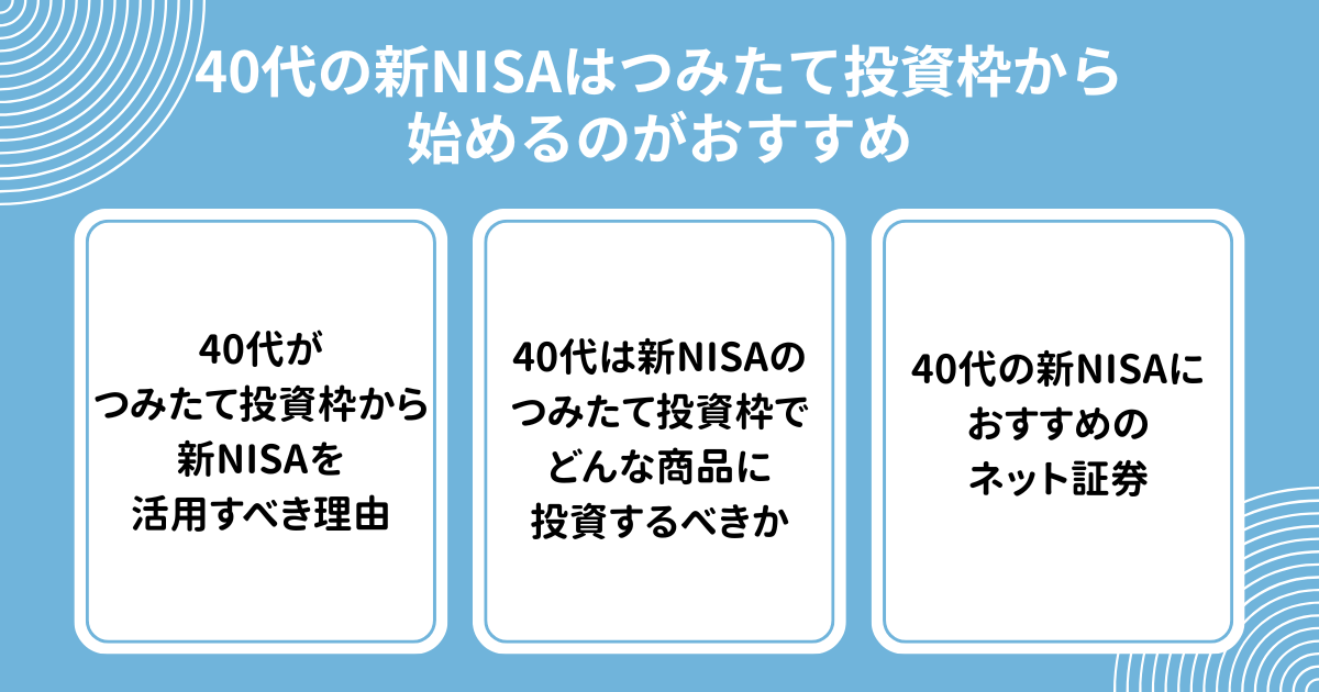 【40代から始める新NISA】毎月いくら積み立てる？おすすめの活用法と運用戦略を解説 - アドバイザーナビのNISAメディア