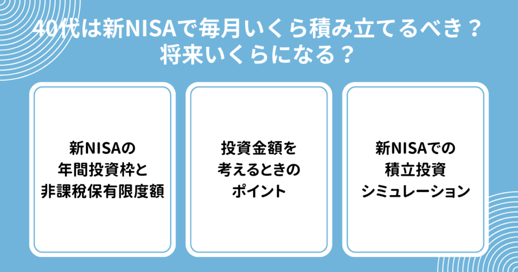【40代から始める新NISA】毎月いくら積み立てる？おすすめの活用法と運用戦略を解説 - アドバイザーナビのNISAメディア
