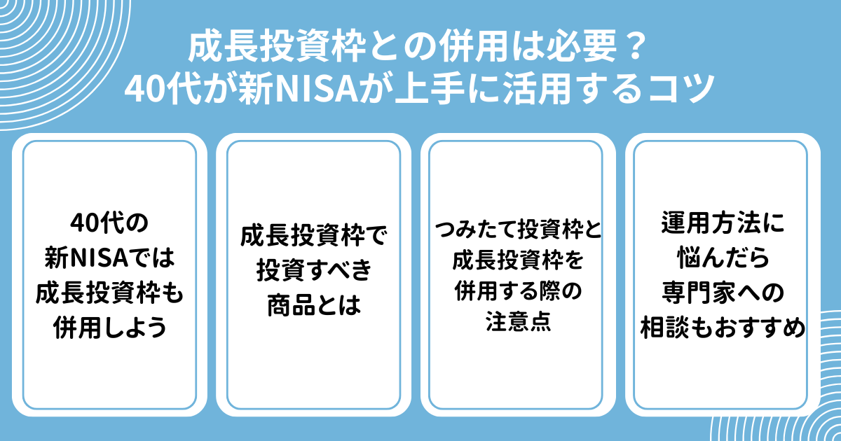 【40代から始める新NISA】毎月いくら積み立てる？おすすめの活用法と運用戦略を解説 - アドバイザーナビのNISAメディア