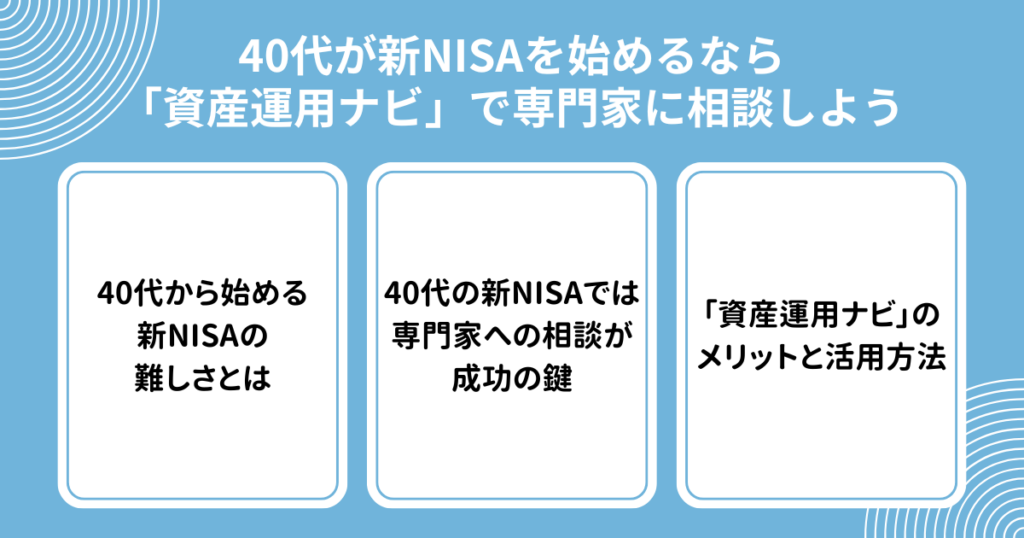 【40代から始める新NISA】毎月いくら積み立てる？おすすめの活用法と運用戦略を解説 - アドバイザーナビのNISAメディア