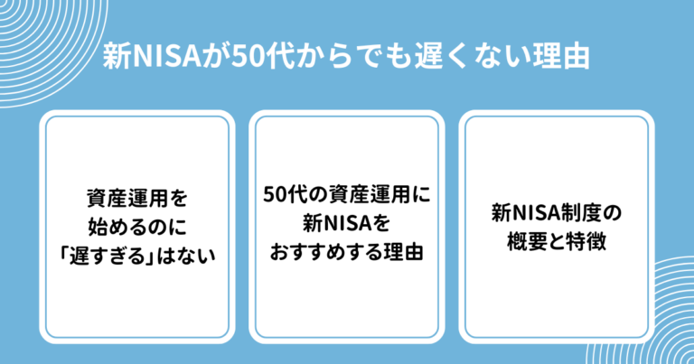 50代からでも新NISAは遅くない！おすすめの活用法と運用戦略を解説 - アドバイザーナビのNISAメディア