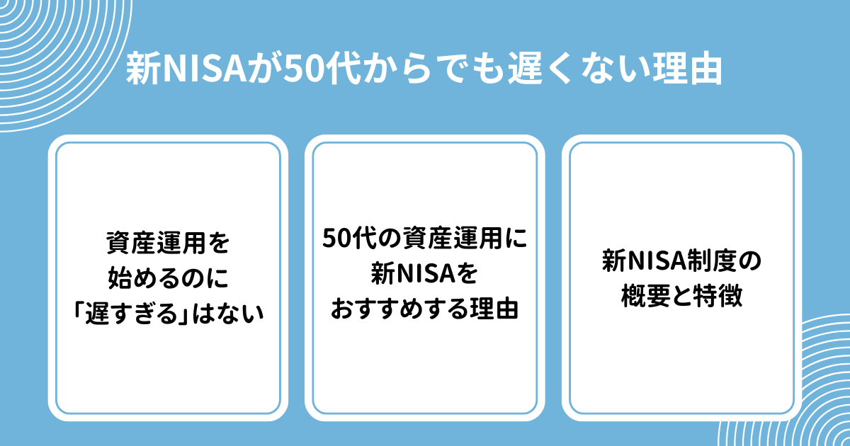 50代からでも新NISAは遅くない！おすすめの活用法と運用戦略を解説 - アドバイザーナビのNISAメディア