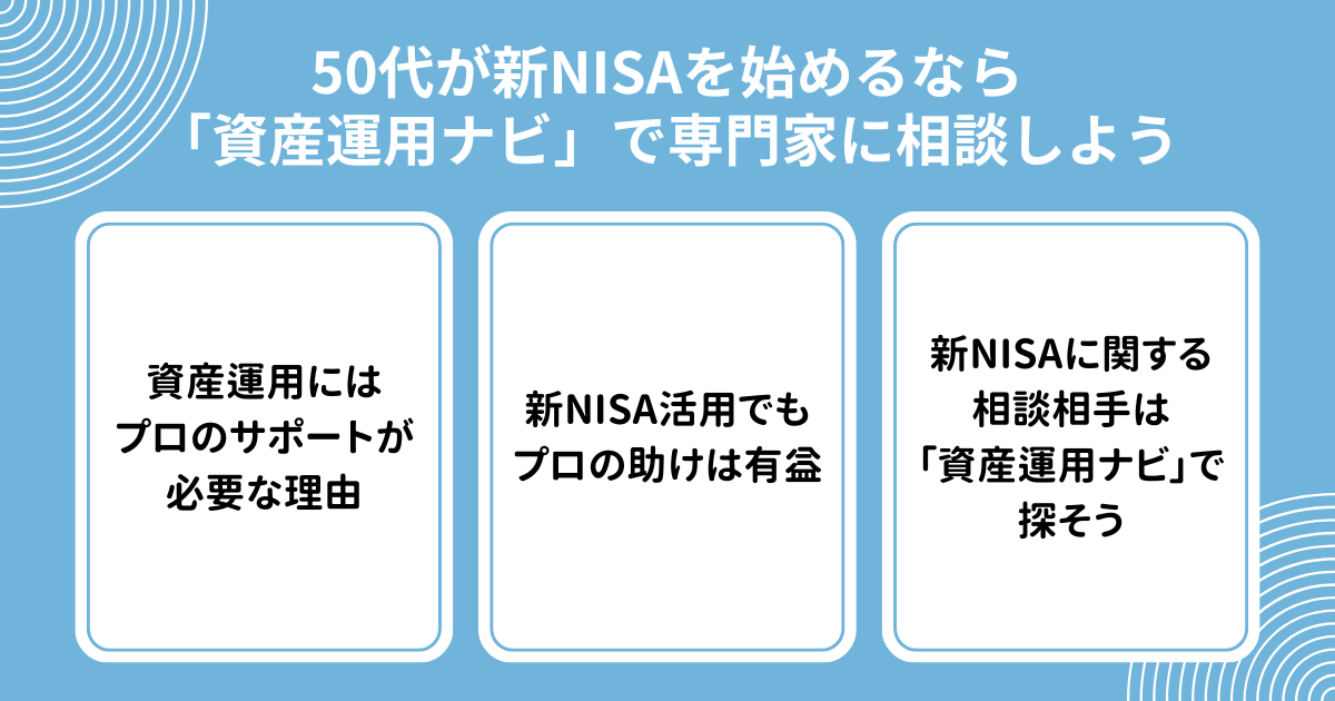 50代からでも新NISAは遅くない！おすすめの活用法と運用戦略を解説 - アドバイザーナビのNISAメディア
