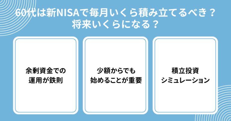 60代からの新NISA活用法｜おすすめのNISA運用戦略を解説 - アドバイザーナビのNISAメディア