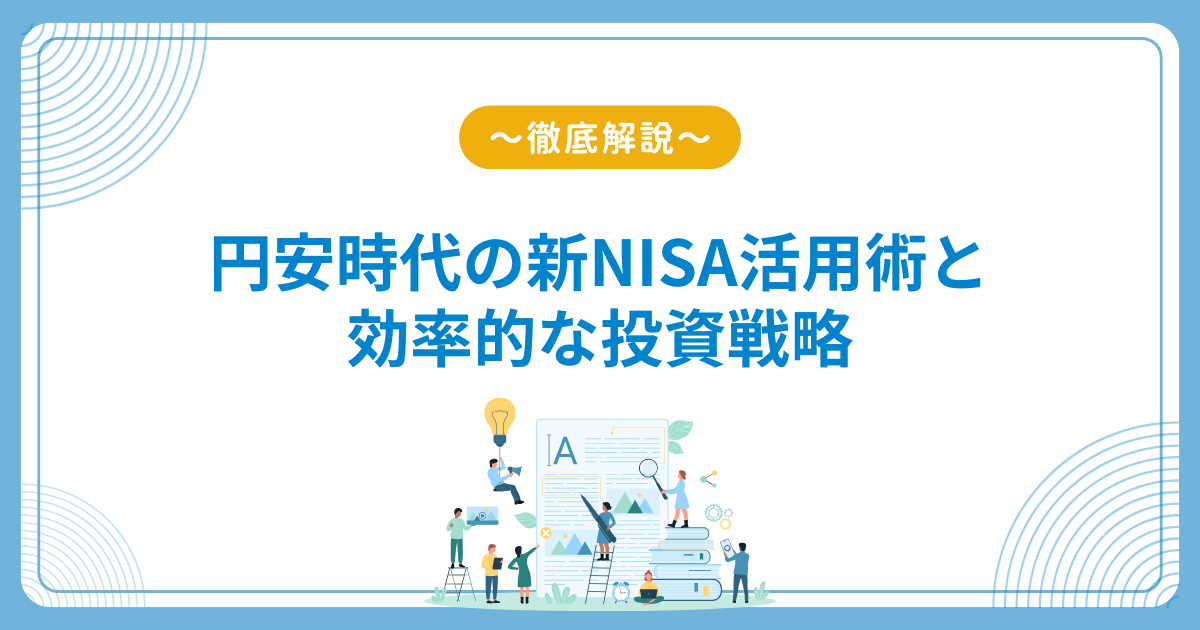 70代におすすめの新NISA運用法！安心して資産を増やすには - アドバイザーナビのNISAメディア