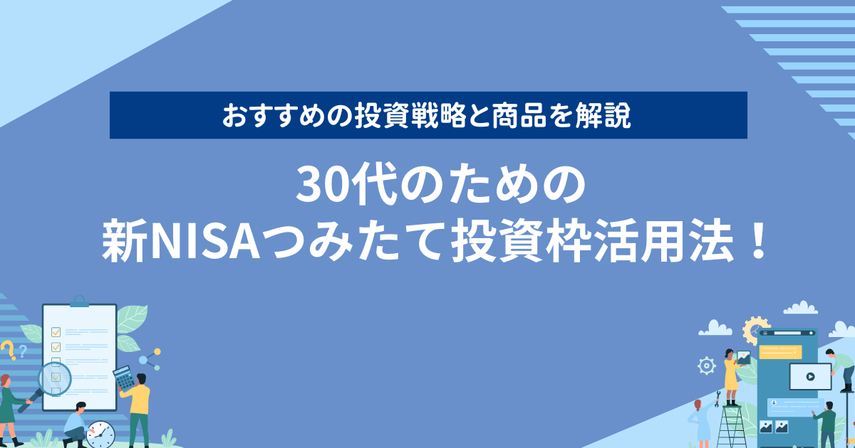 新nisaつみたて投資枠で人気の銘柄はどれ？証券会社ごとのおすすめランキングを解説 アドバイザーナビのnisaメディア